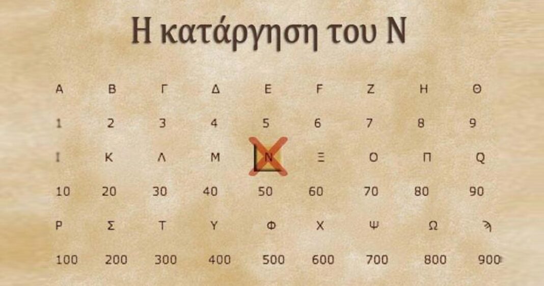 Η εκφορά του γράμματος «Ν» μεταφέρει οξυγόνο στον εγκέφαλο!