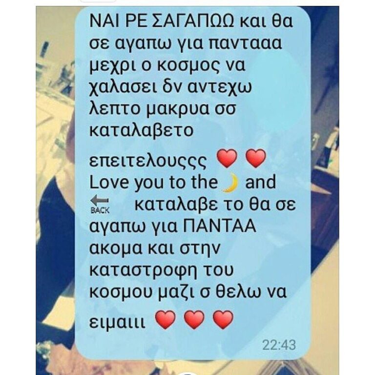 25 μηνύματα αγάπης που θα σας κάνουν να πείτε “ωωω” | Τι λες τώρα;