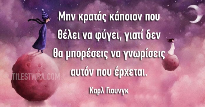 20 φράσεις του Καρλ Γιουνγκ που θα μας βοηθήσουν να κατανοήσουμε ...