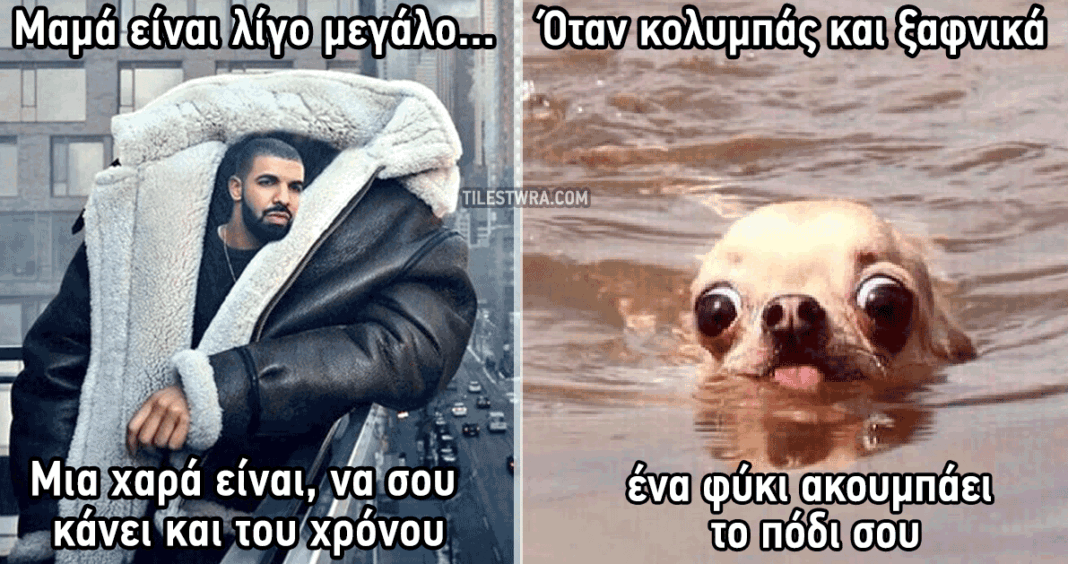 25 αστείες και ελληνικές φωτογραφίες με ατάκες από τα ελληνικά ...