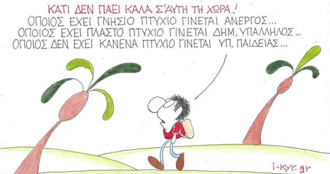Το σκίτσο του ΚΥΡ για την εκπαίδευση στην Ελλάδα που κάνει θραύση.