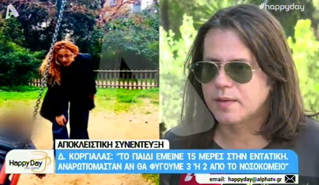 Δ. Κοργιαλάς: Συγκλονιζει η εξομολόγηση του για το σοβαρό πρόβλημα ...
