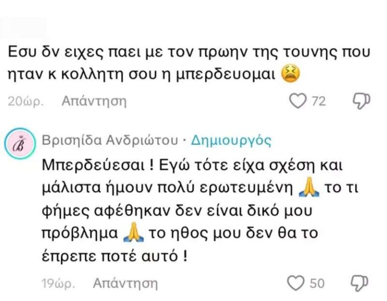 «Εσύ που πήγες με τον άντρα της Τούνη» Άγριο κράξιμο στη Βρισηίδα ...
