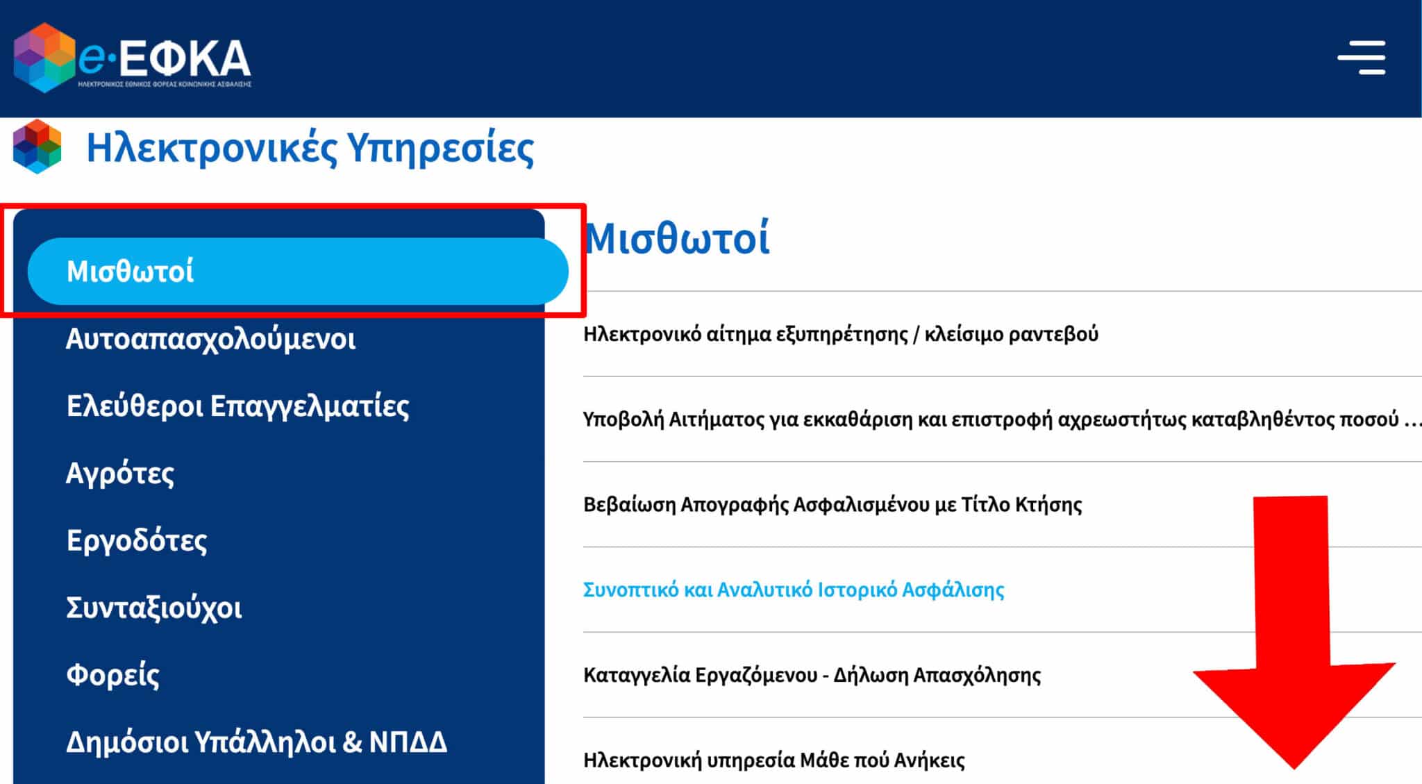 Ένσημα στο λεπτό: Μάθε πόσα έχεις μόνο με τον ΑΜΚΑ σου εύκολα και γρήγορα