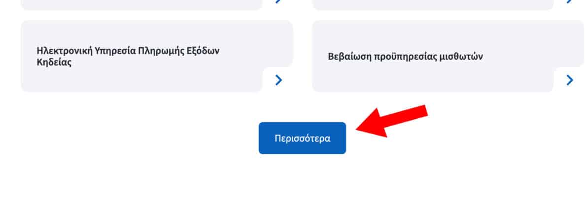 Ένσημα στο λεπτό: Μάθε πόσα έχεις μόνο με τον ΑΜΚΑ σου εύκολα και γρήγορα