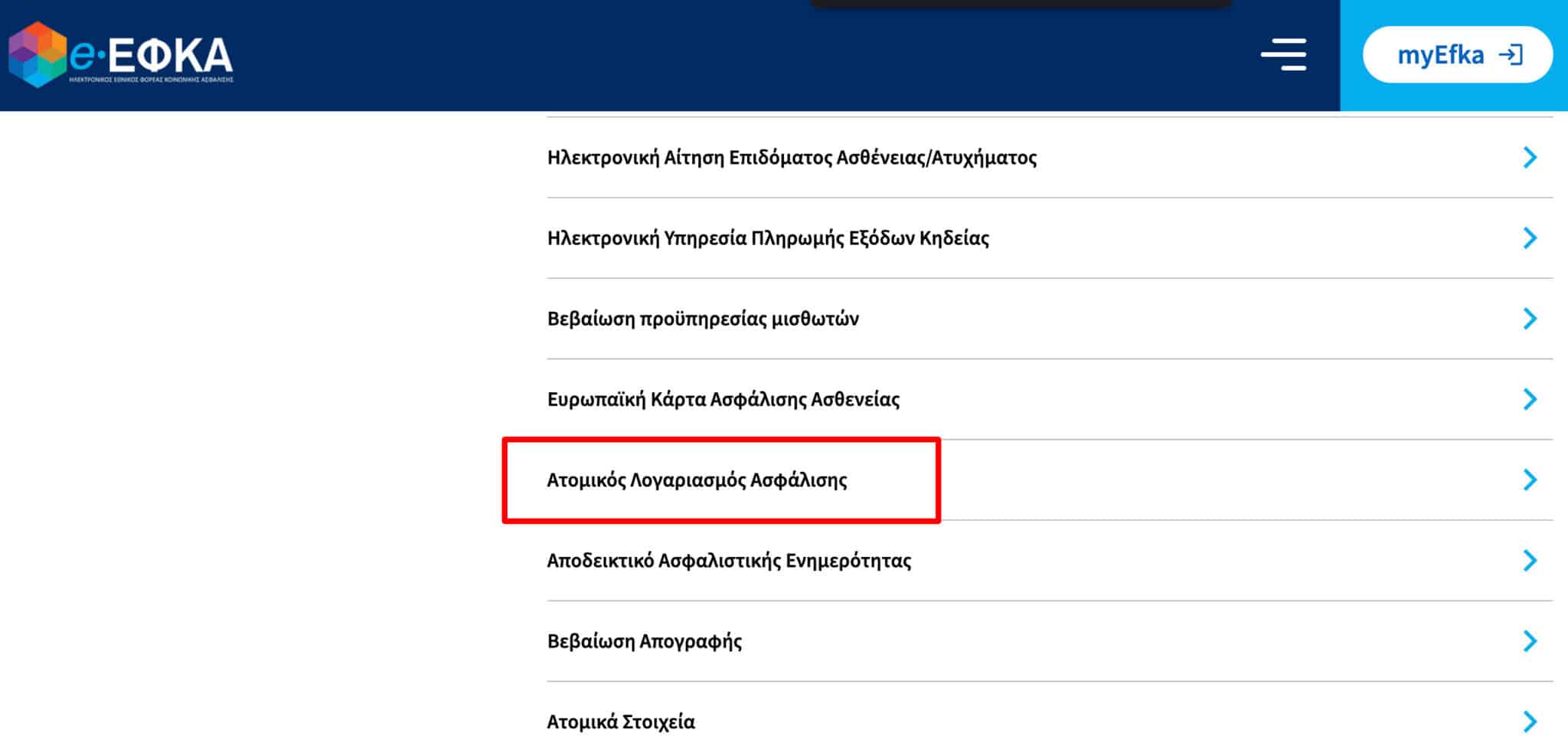 Ένσημα στο λεπτό: Μάθε πόσα έχεις μόνο με τον ΑΜΚΑ σου εύκολα και γρήγορα