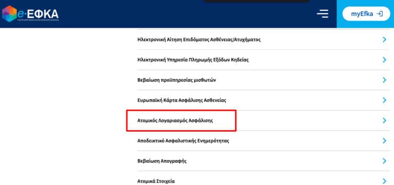 Ένσημα στο λεπτό: Μάθε πόσα έχεις μόνο με τον ΑΜΚΑ σου εύκολα και γρήγορα